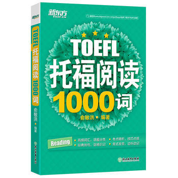 托福阅读1000词