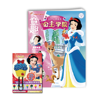 童趣-小公主-201802期