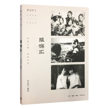 影记沪上：服饰汇