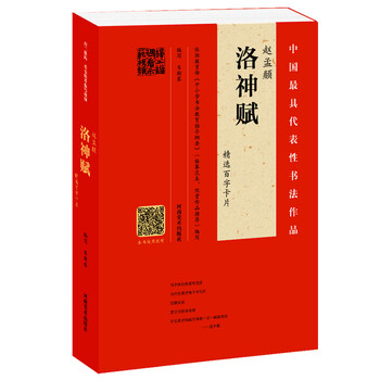 赵孟頫《洛神赋》精选百字卡片