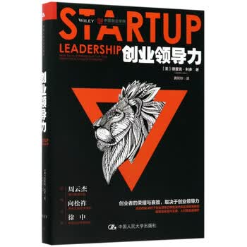 创业领导力(精)