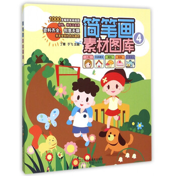 简笔画素材图库(4)