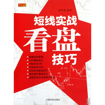 短线实战看盘技巧
