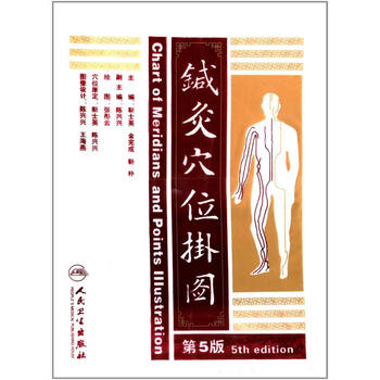 针灸穴位挂图（第5版）