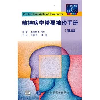 精神病学精要袖珍手册（第3版）