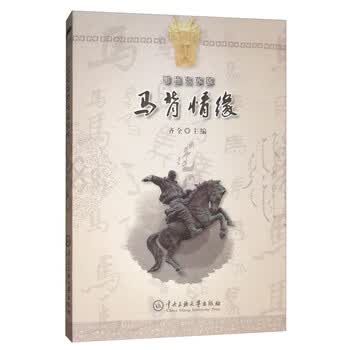 鄂温克草原马背情缘