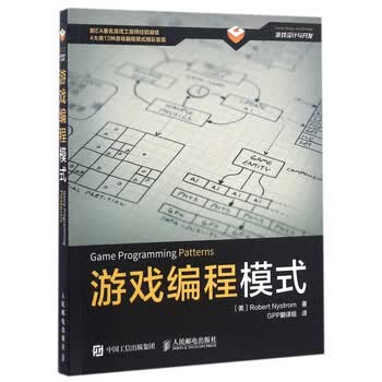 游戏编程模式