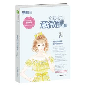 轻文库恋之水晶系列32：欢歌犹在意微醺Ⅲ