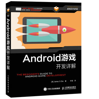 Android游戏开发详解(异步图书出品)