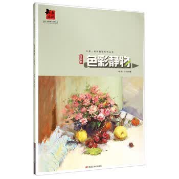 色彩静物（第四辑）