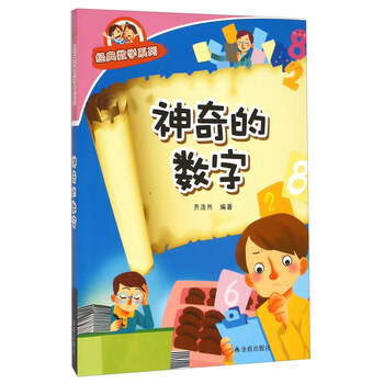 经典数学系列：神奇的数字