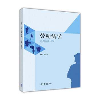 劳动法学
