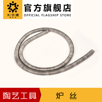 水流星陶艺工具配件电窑单根超长炉丝陶艺电窑配件电窑炉丝 6千瓦功率