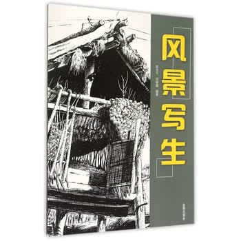 风景写生