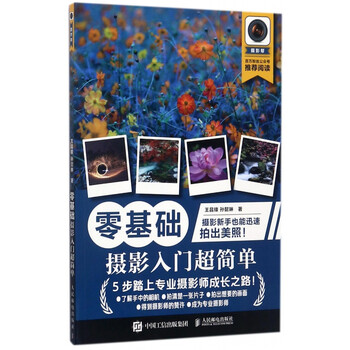 零基础摄影入门超简单