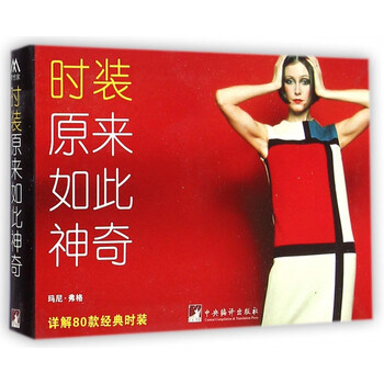 时装原来如此神奇