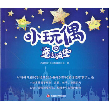 小玩偶的童话城堡