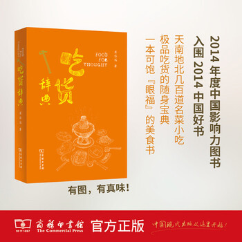 吃货辞典 崔岱远 著 商务印书馆