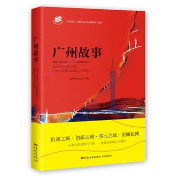 广州故事