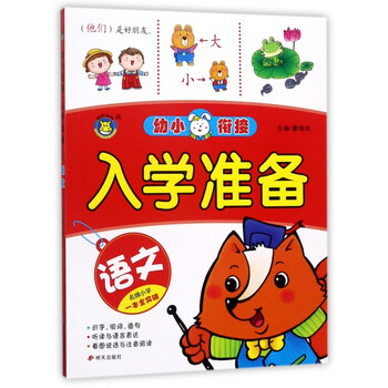 语文/幼小衔接入学准备