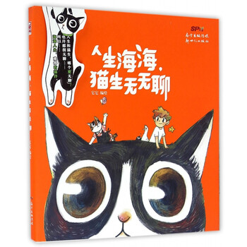 人生海海猫生无无聊