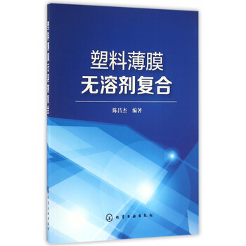 塑料薄膜无溶剂复合