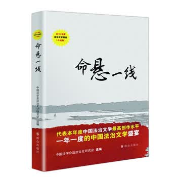 命悬一线