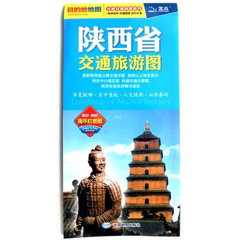 陕西省交通旅游图  防水耐折撕不烂地图