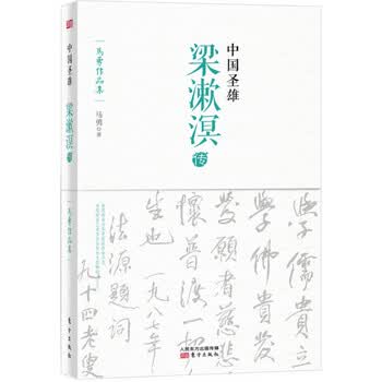 中国圣雄(梁漱溟传)/马勇作品集