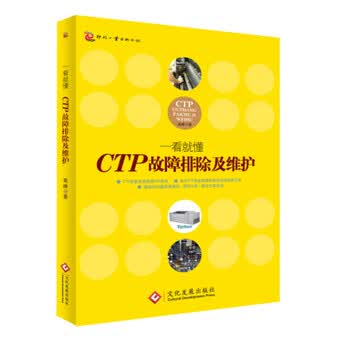 一看就懂：CTP故障排除及维护