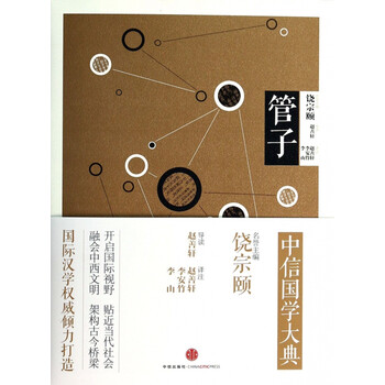管子