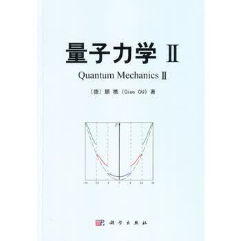 量子力学II