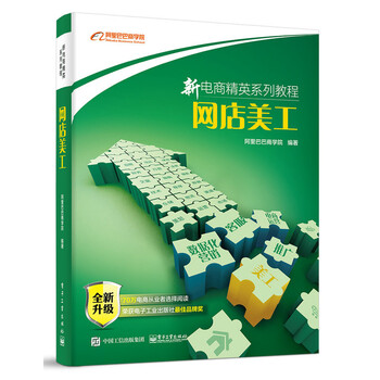 网店美工-*升级 管理 书籍
