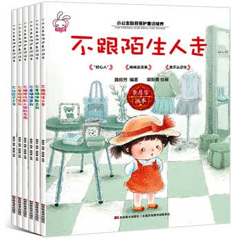 全套6册绘本0-3岁 小公主自我保护意识培养系列不要随便亲我女孩宝宝睡前故事书 绘本3-6岁