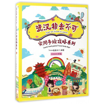 武汉非去不可实用手绘攻略系列(共6张)