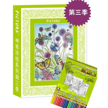PICTURA神笔涂绘系列第三季(共3册)