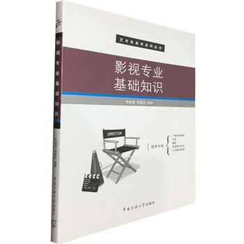 影视专业基础知识