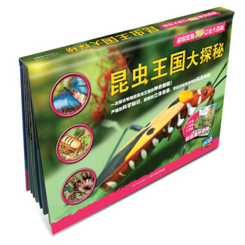 乐易学超级炫酷3D立体大百科昆虫王国大探秘