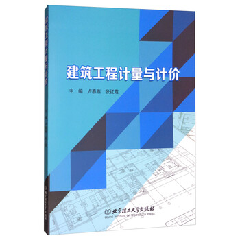 建筑工程计量与计价