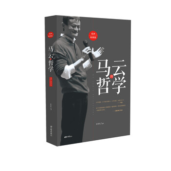  马云的哲学（经典~~版）9787514609608