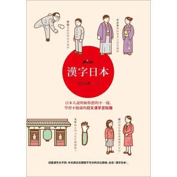 漢字日本