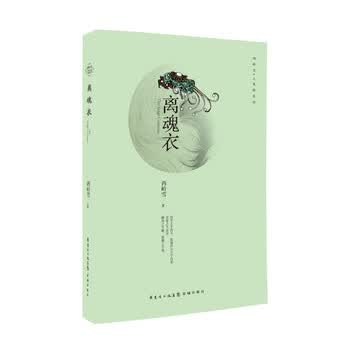 离魂衣