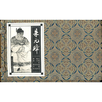 宣纸本连环画：朱元璋（套装共5册） 小人书