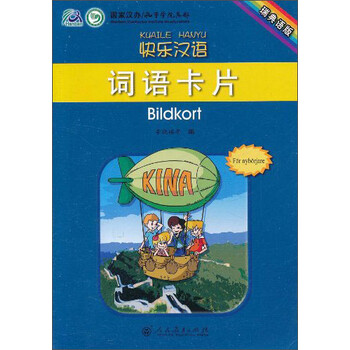 快乐汉语·词语卡片（瑞典语版）