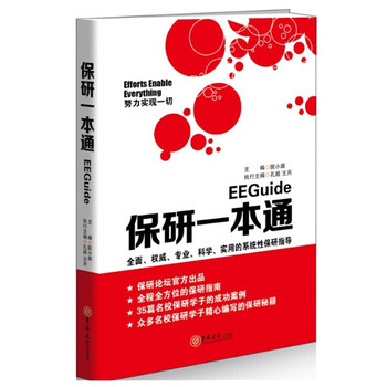 保研一本通
