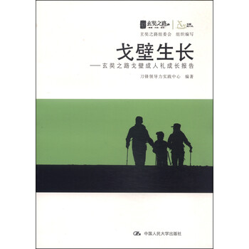 戈壁生长：玄奘之路戈壁成人礼成长报告