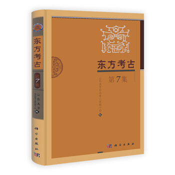 东方考古（第7集）