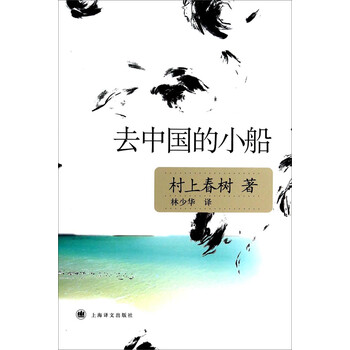 去中国的小船（新版）