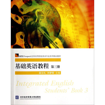 基础英语教程（第三册）（附光盘1张）