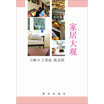 家居大观